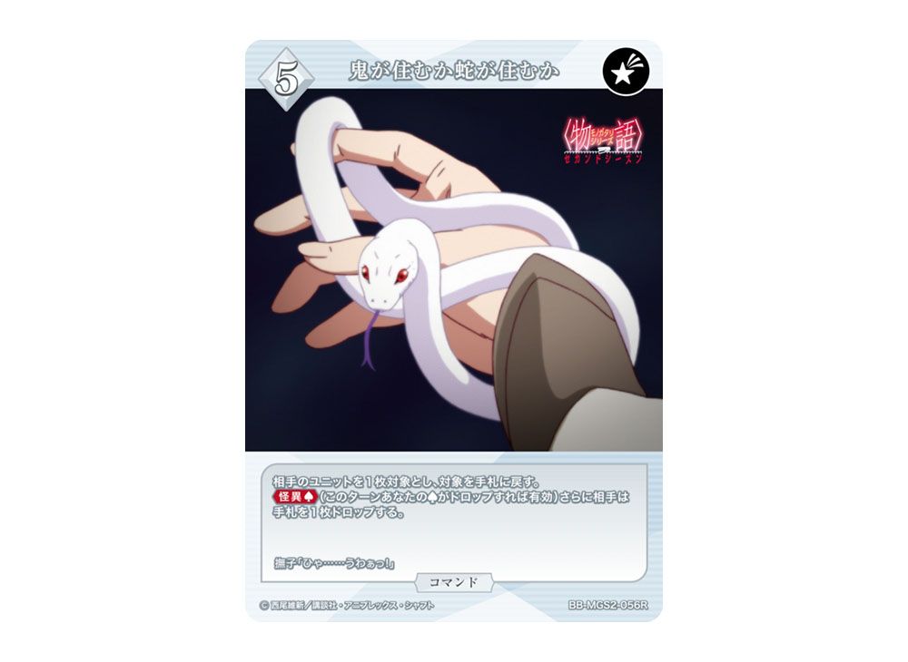 Whether It's A Demon Or A Snake R [BB-MGS2-056R](Booster Pack "Monogatari Series Second Season ...