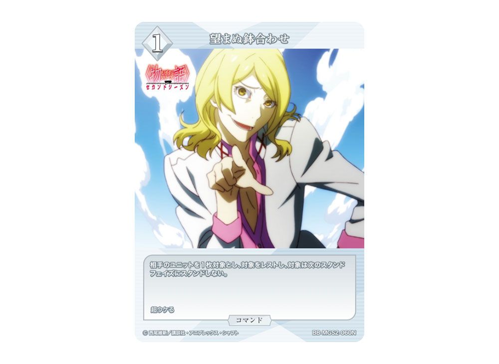 An Unwanted Encounter N [BB-MGS2-060N](Booster Pack "Monogatari Series Second Season") | SNKRDUNK