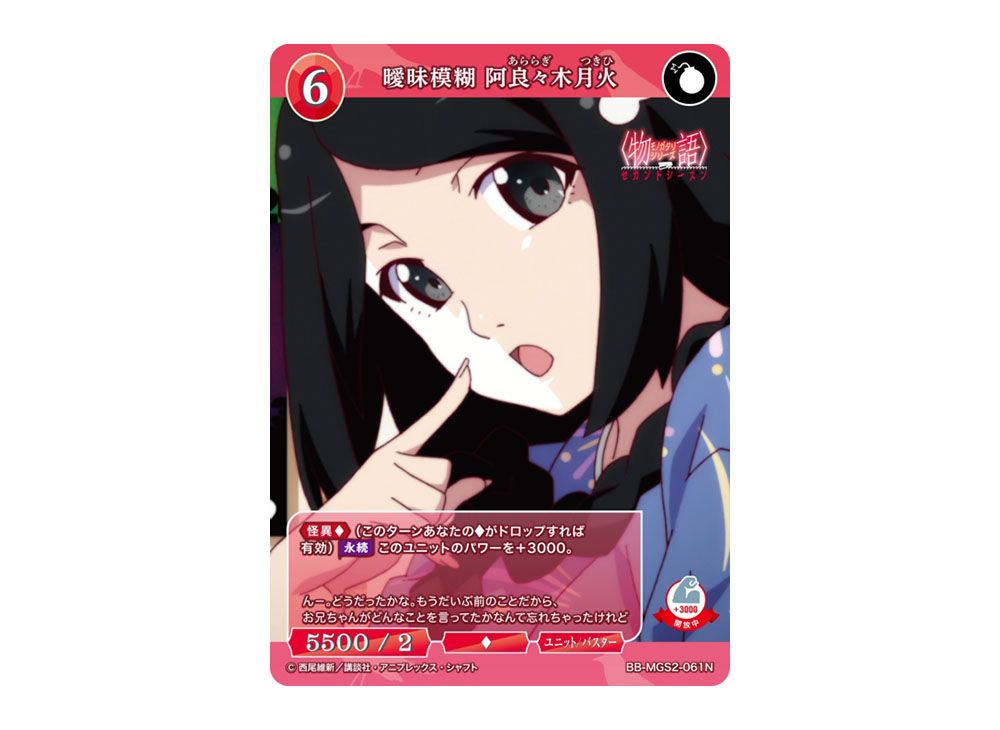 Ambiguous Unclear Tsukihi Araragi N [BB-MGS2-061N](Booster Pack "Monogatari Series Second Season ...