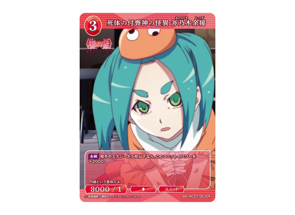 The Strangeness of The Corpse's Tsukumogami Yotsugi Ononoki SR [BB-MGS2-063SR](Booster Pack ...