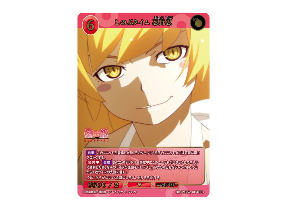 Shinobu Time Shinobu Oshino SR+ [BB-MGS2-064SR+](Booster Pack "Monogatari Series Second Season ...