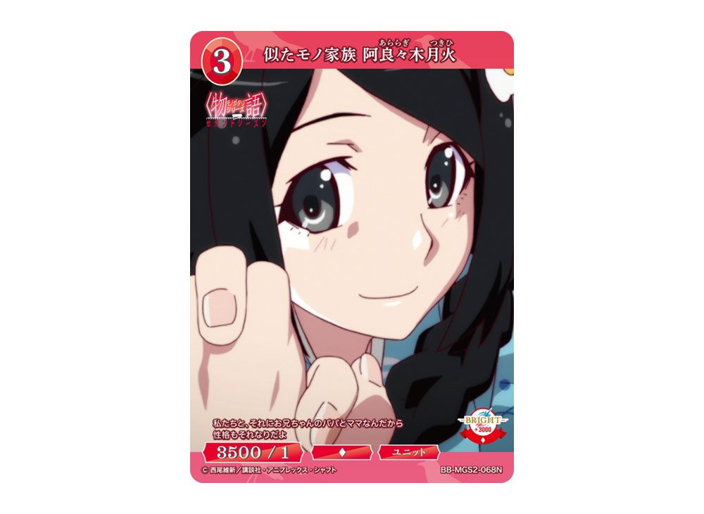 Like-A-Family Araragi Tsukihi N [BB-MGS2-068N](Booster Pack "Monogatari Series Second Season ...