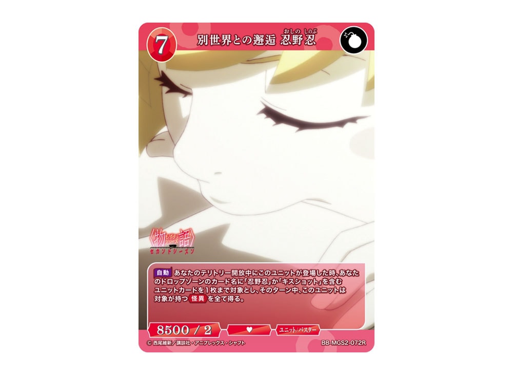 An Encounter With Another World Shinobu Oshino R [BB-MGS2-072R](Booster Pack "Monogatari Series ...