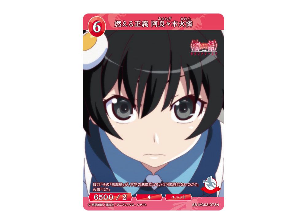 Burning Justice Araragi Karen N [BB-MGS2-073N](Booster Pack "Monogatari Series Second Season ...