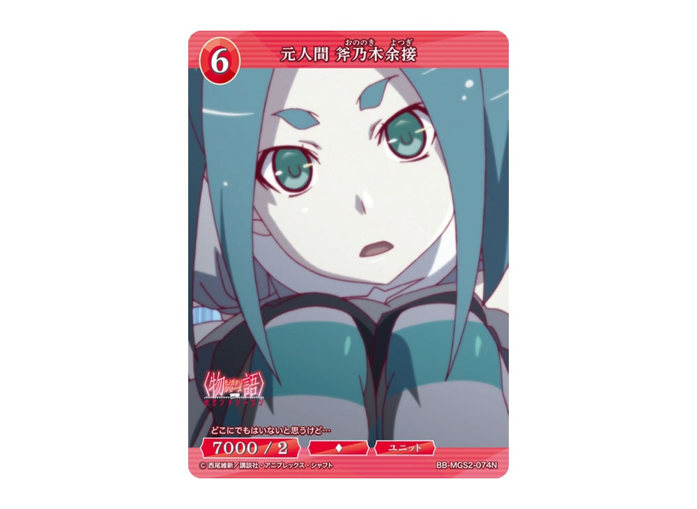 Former Human Yotsugi Ononoki N [BB-MGS2-074N](Booster Pack "Monogatari Series Second Season ...