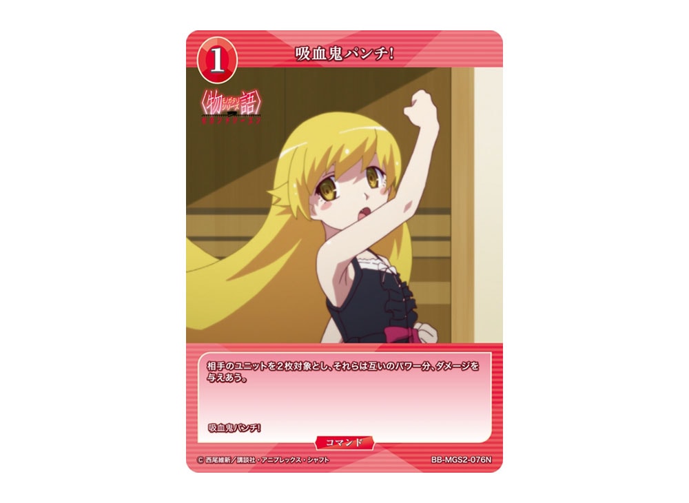 Vampire Punch! N [BB-MGS2-076N](Booster Pack "Monogatari Series Second Season") | SNKRDUNK