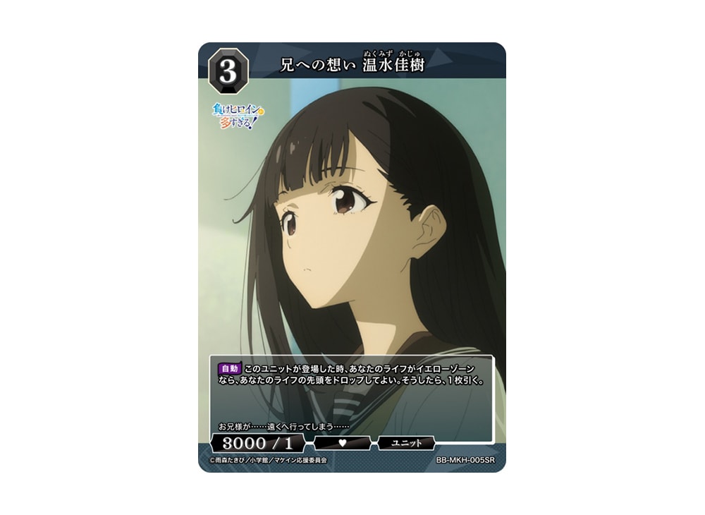 Thoughts For My Brother Yoshiki Nukusui SR [BB-MKH-005SR](Booster Pack "Too Many Losing Heroines ...