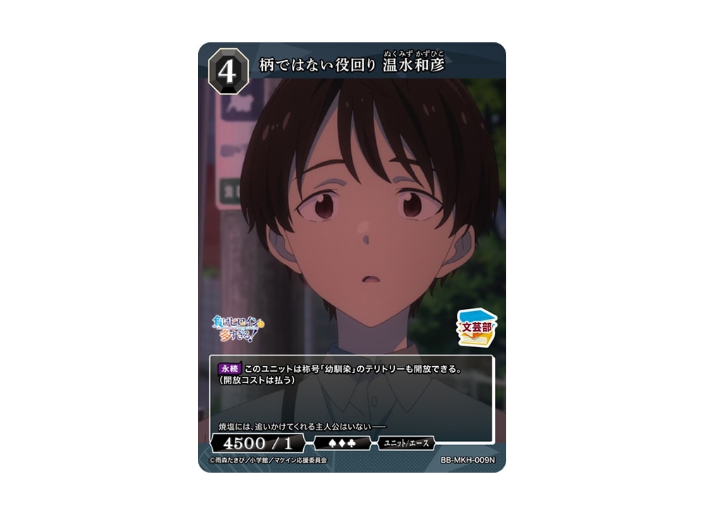 Role That Is Not A Pattern Kazuhiko Nukumizu N [BB-MKH-009N](Booster Pack "Too Many Losing ...