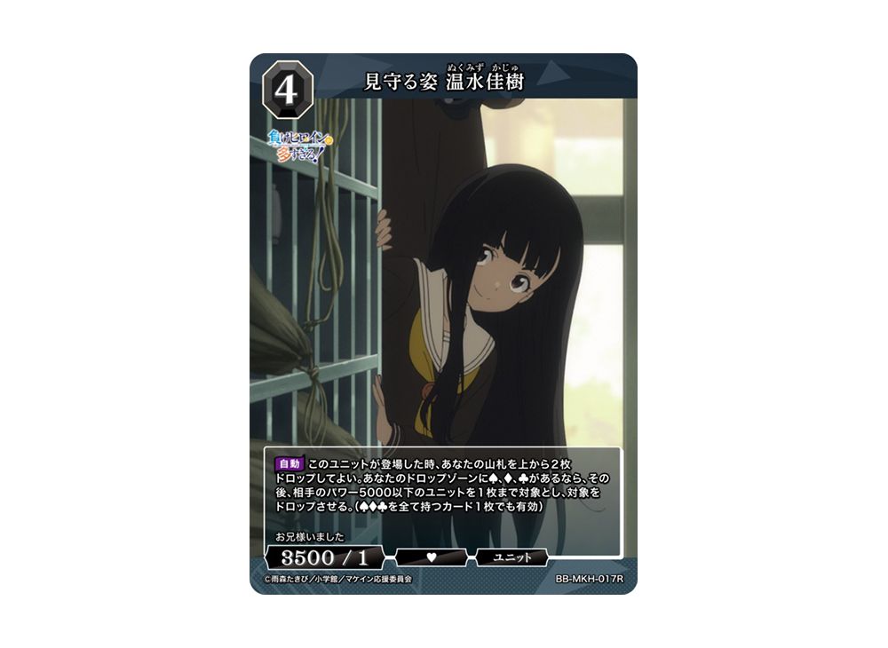 Watching Figure Yoshiki Nukusui R [BB-MKH-017R](Booster Pack "Too Many Losing Heroines") | SNKRDUNK