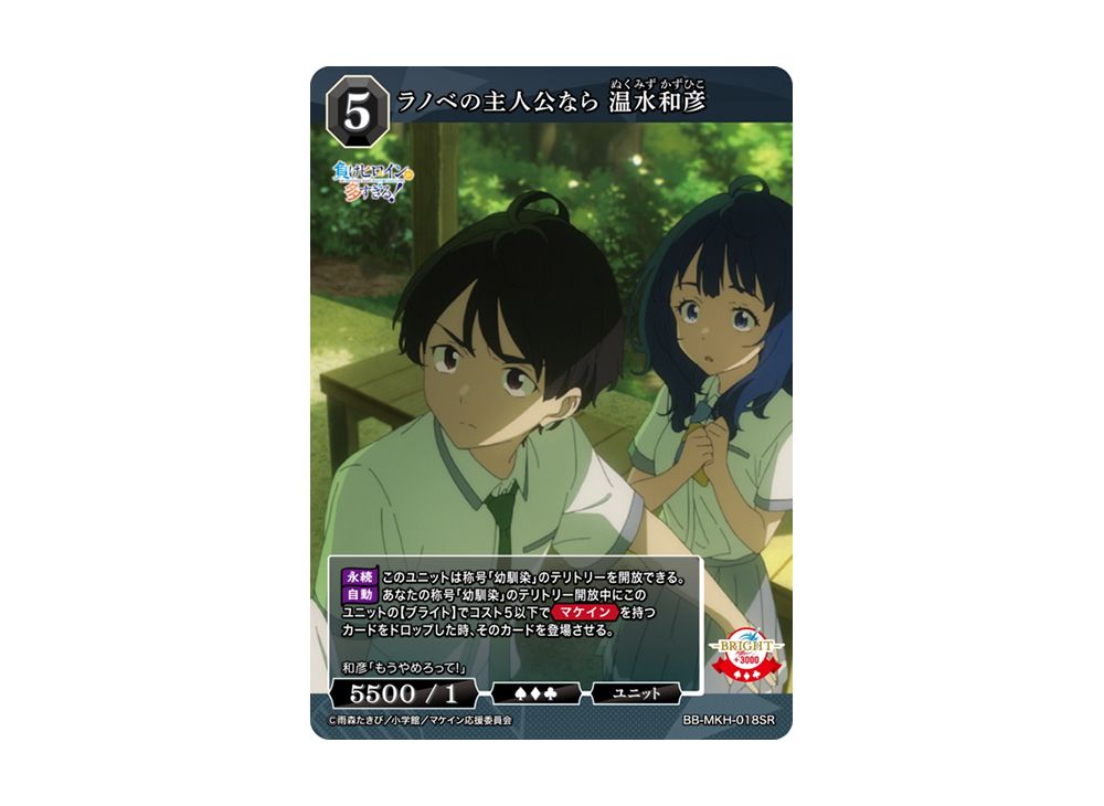 Kazuhiko Nukusui Is The Main Character Of A Light Novel. SR [BB-MKH-018SR](Booster Pack "Too ...