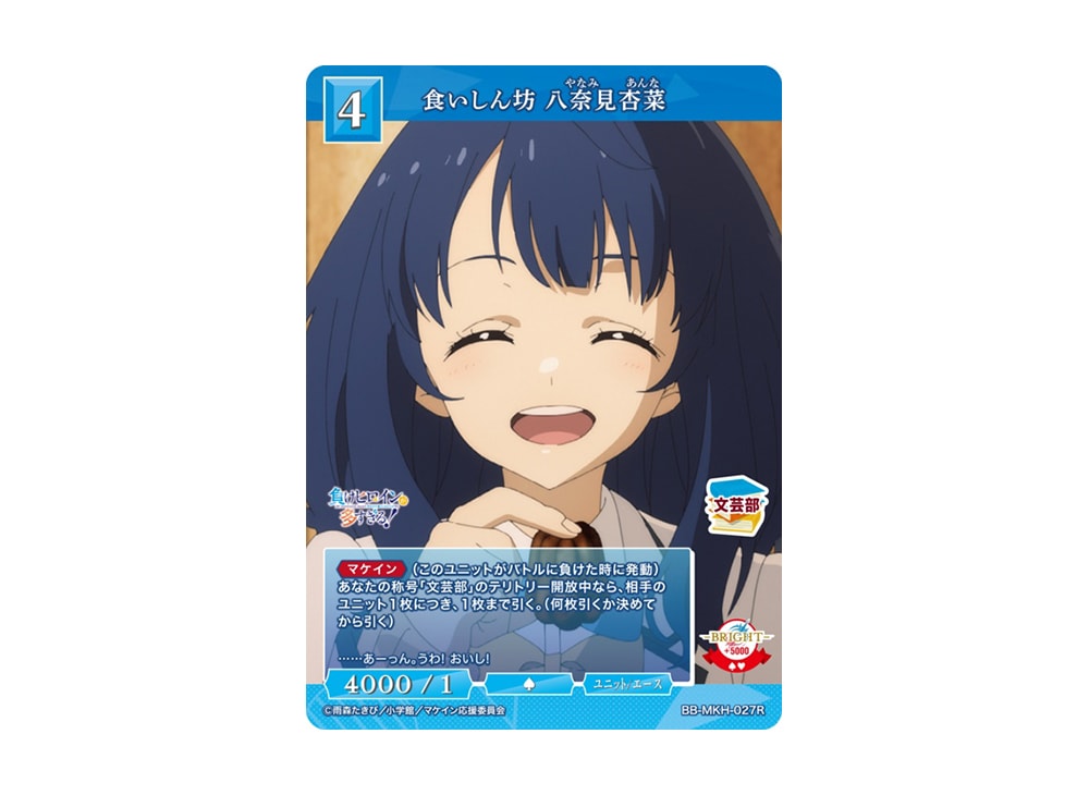 Gourmet Anna Yanami R [BB-MKH-027R](Booster Pack "Too Many Losing Heroines") | SNKRDUNK