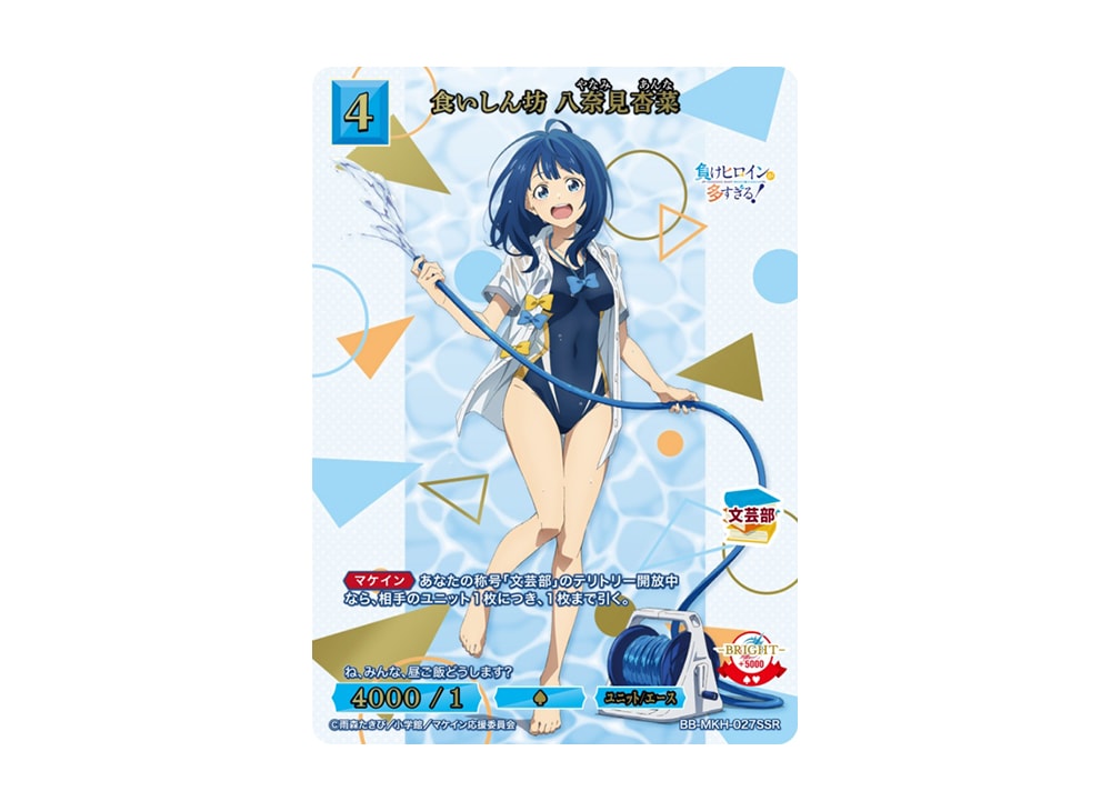 Gourmet Anna Yanami SSR [BB-MKH-027SSR](Booster Pack "Too Many Losing Heroines") | SNKRDUNK