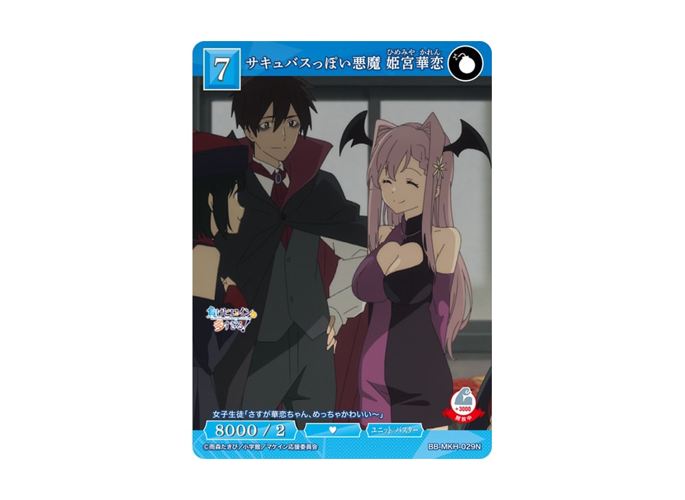 Succubus-Like Demon Karen Himemiya N [BB-MKH-029N](Booster Pack "Too Many Losing Heroines ...