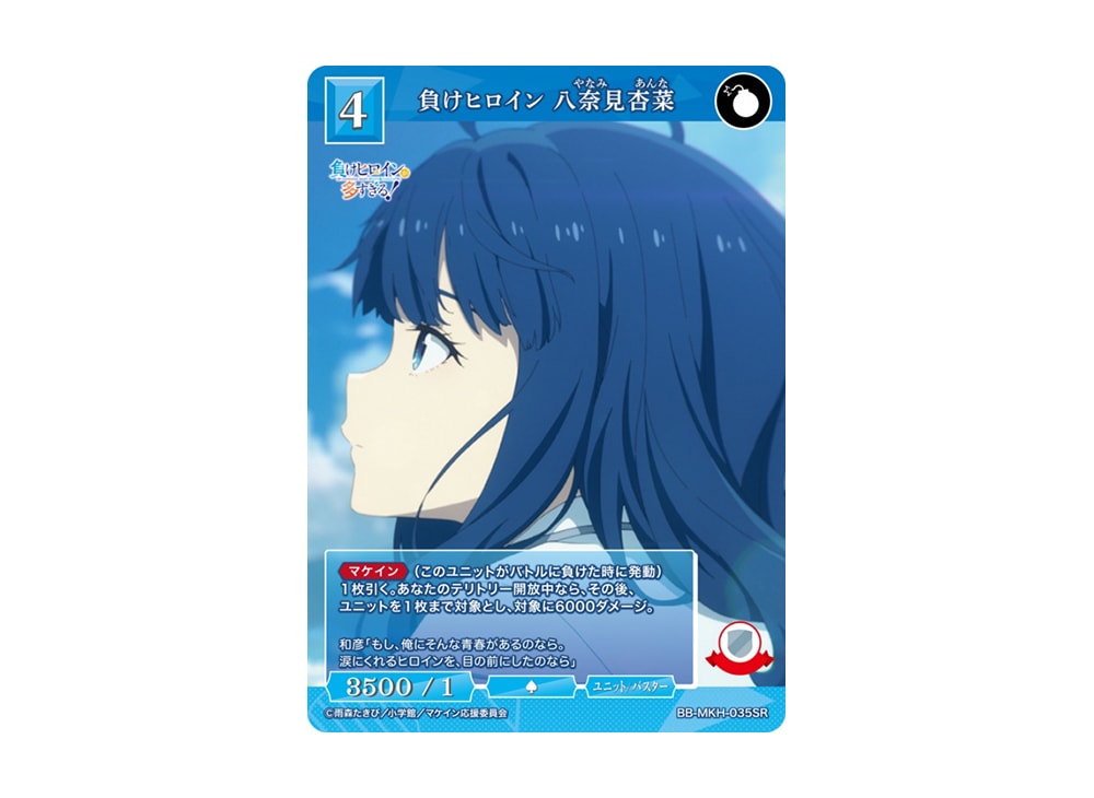 Losing Heroine Anna Yanami SR [BB-MKH-035SR](Booster Pack "Too Many Losing Heroines") | SNKRDUNK