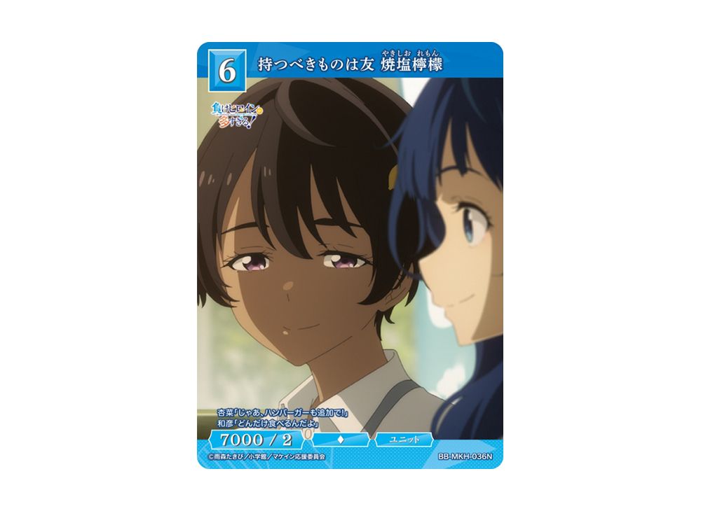 What You Should Have Is A Friend - Grilled Salt Lemons N [BB-MKH-036N](Booster Pack "Too Many ...