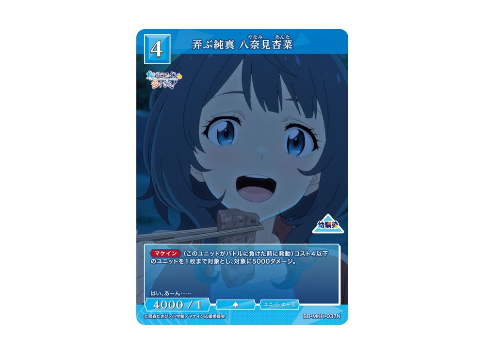 Playing Innocence Anna Yanami N [BB-MKH-037N](Booster Pack "Too Many Losing Heroines") | SNKRDUNK