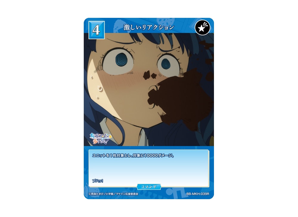 Intense Reaction R [BB-MKH-039R](Booster Pack "Too Many Losing Heroines") | SNKRDUNK