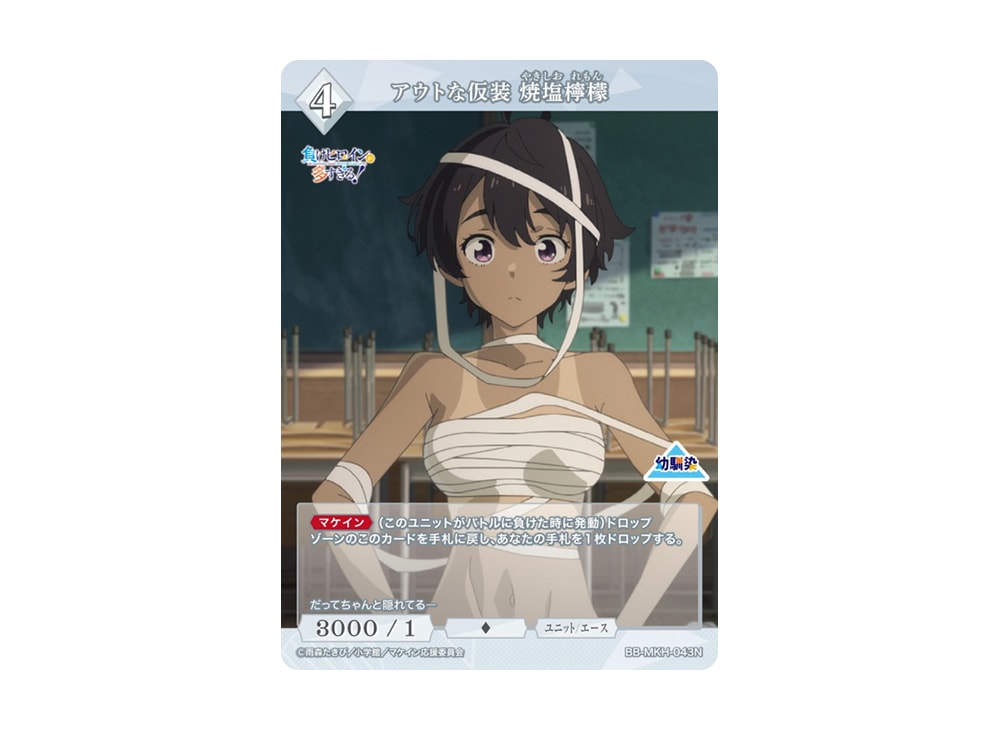Out Costume Grilled Salt Lemon N [BB-MKH-043N](Booster Pack "Too Many Losing Heroines") | SNKRDUNK