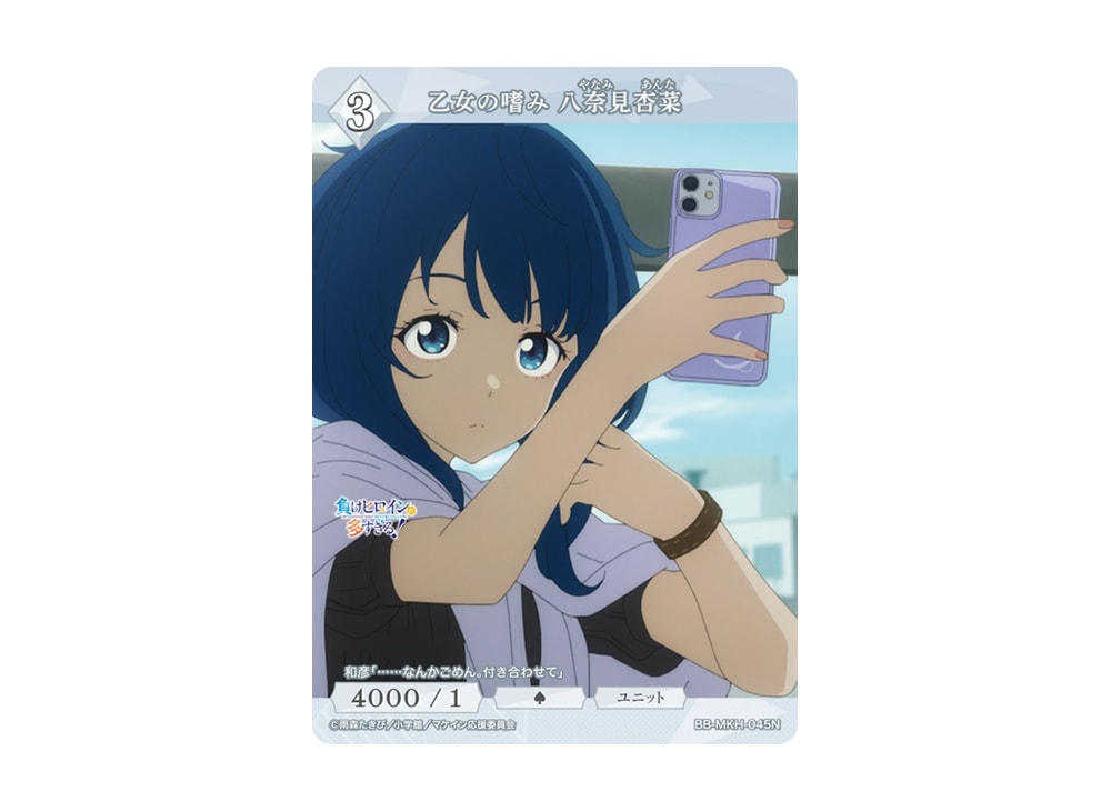 MaidenS Taste Anna Yanami N [BB-MKH-045N](Booster Pack "Too Many Losing Heroines") | SNKRDUNK