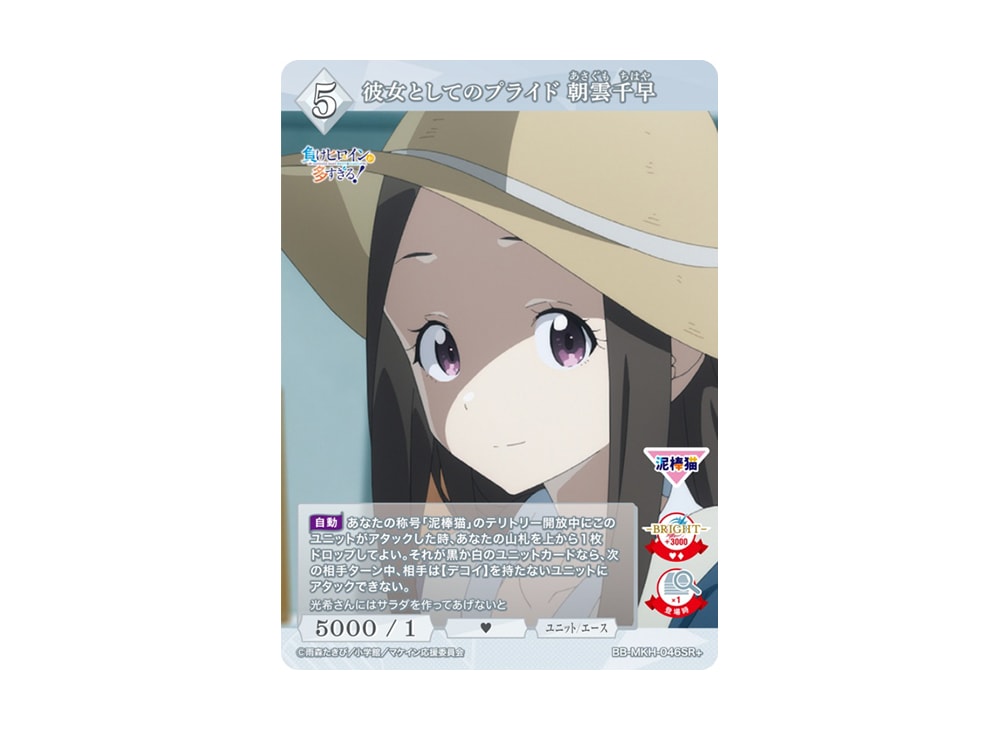 Pride As A Girlfriend Chihaya Asakumo SR+ [BB-MKH-046SR+](Booster Pack "Too Many Losing Heroines ...