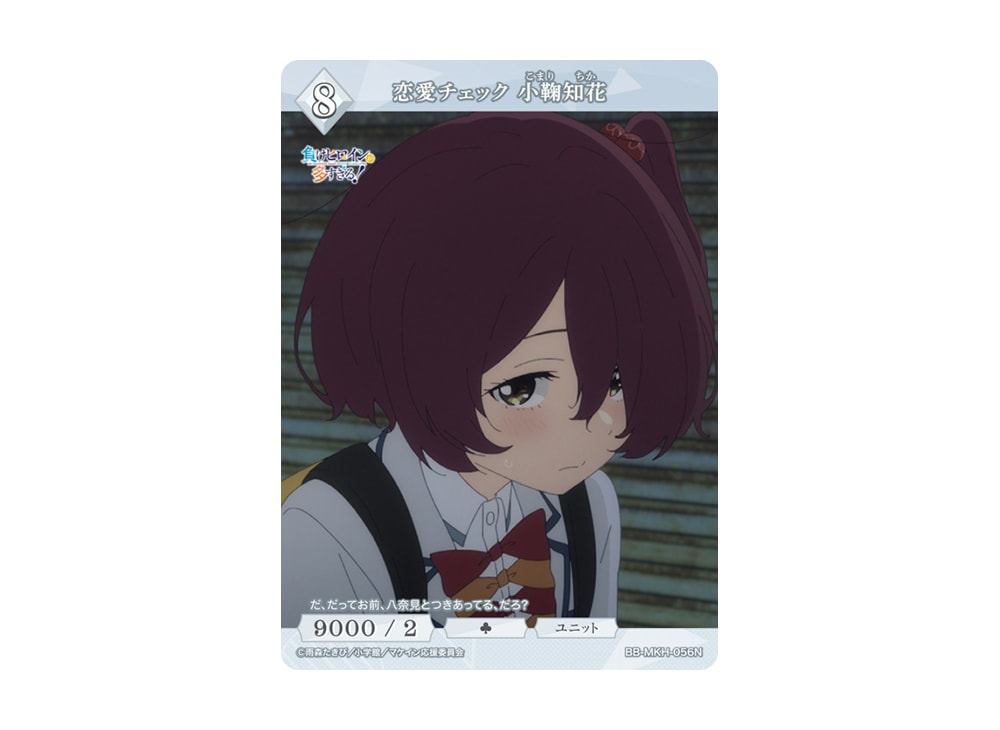 Love Check Chika Komari N [BB-MKH-056N](Booster Pack "Too Many Losing Heroines") | SNKRDUNK