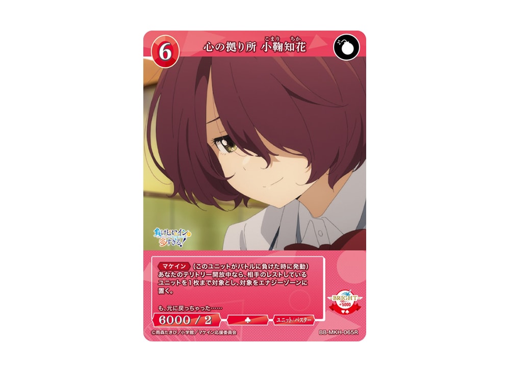 The Stronghold Of The Heart Chika Komari R [BB-MKH-065R](Booster Pack "Too Many Losing Heroines ...