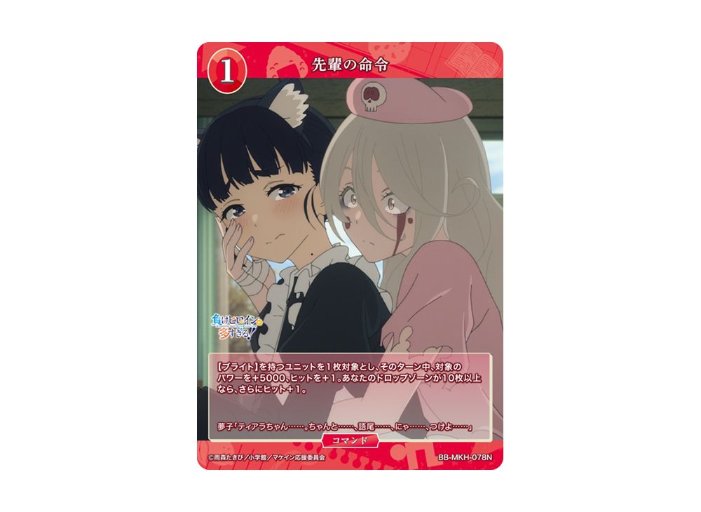 SeniorS Orders N [BB-MKH-078N](Booster Pack "Too Many Losing Heroines") | SNKRDUNK