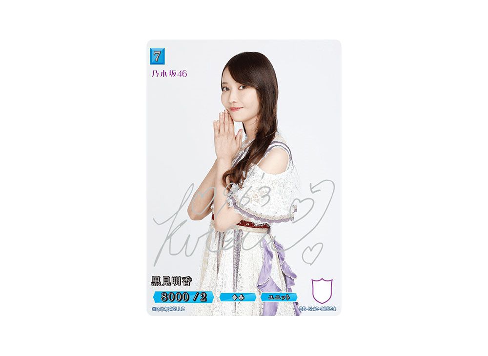 Haruka Kuromi SC [BB-N46-015SC](BUILD DIVIDE -BRIGHT- x Nogizaka46 Trading Card Game) | SNKRDUNK