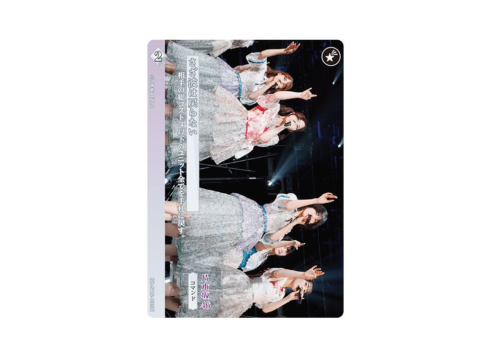 The Ripples Won't Return N [BB-N46-039N](BUILD DIVIDE -BRIGHT- x Nogizaka46 Trading Card Game ...