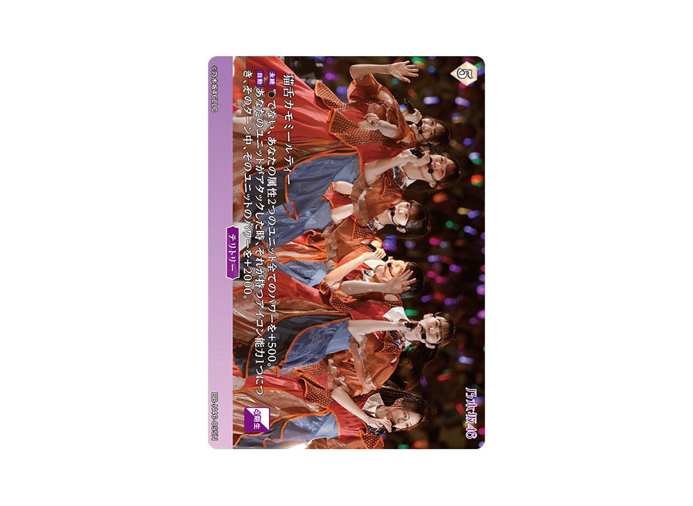 Cat Tongue Chamomile Tea N [BB-N46-055N](BUILD DIVIDE -BRIGHT- x Nogizaka46 Trading Card Game ...