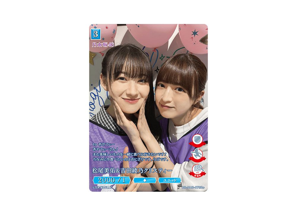 Miyu Matsuo & Ayano Yoshida Christie R+ [BB-N46-079R+](BUILD DIVIDE -BRIGHT- x Nogizaka46 ...