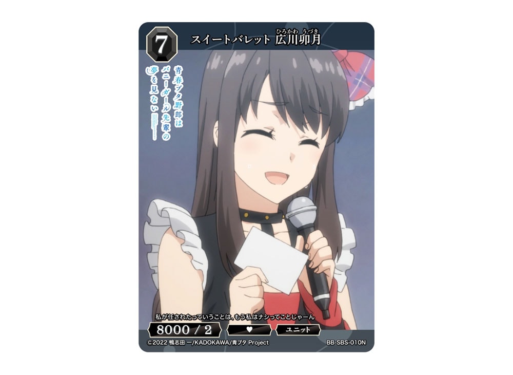 Sweet Bullet Uzuki Hirokawa N [BB-SBS-010N](Booster Pack "Anime Rascal ...