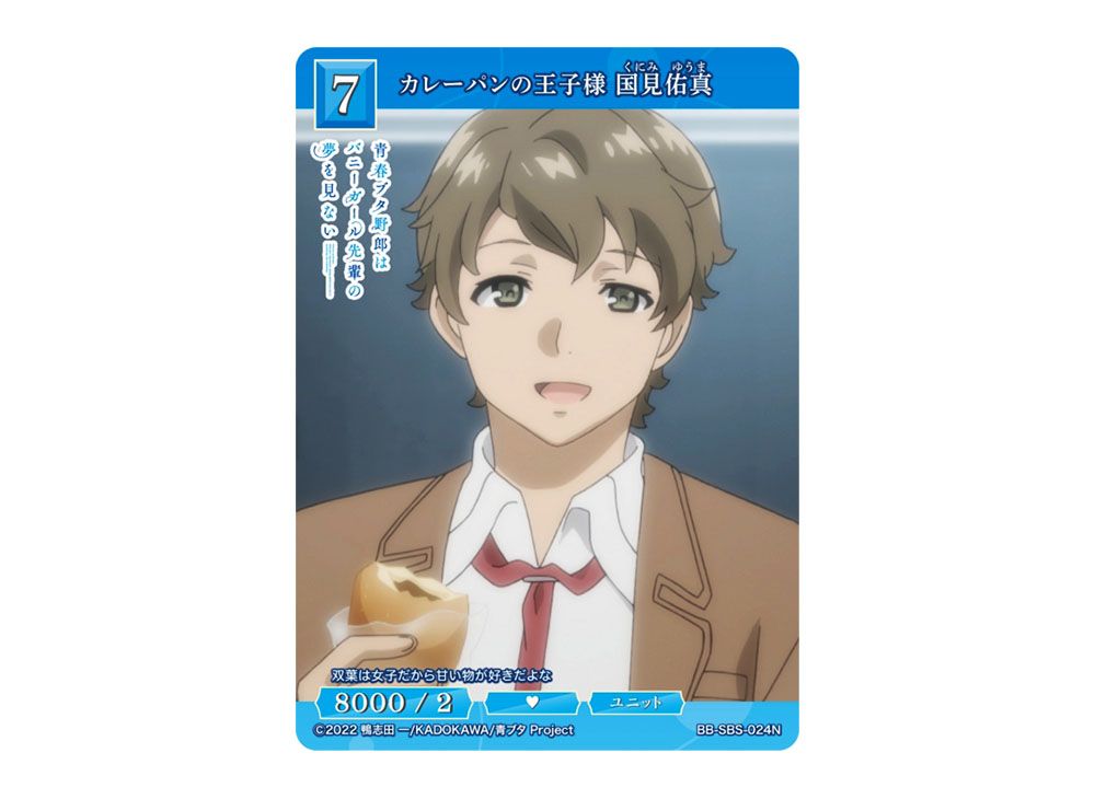 Prince of Curry Bread Yuuma Kunimi N [BB-SBS-024N](Booster Pack "Anime ...