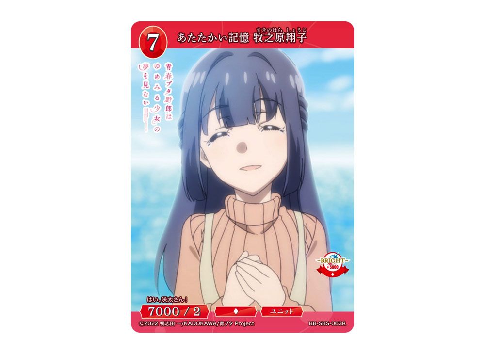 Warm Memories Shoko Makinohara R [BB-SBS-063R](Booster Pack "Anime ...