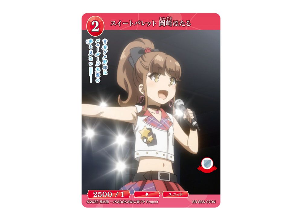 Sweet Bullet Hotaru Okazaki N [BB-SBS-070N](Booster Pack "Anime Rascal ...
