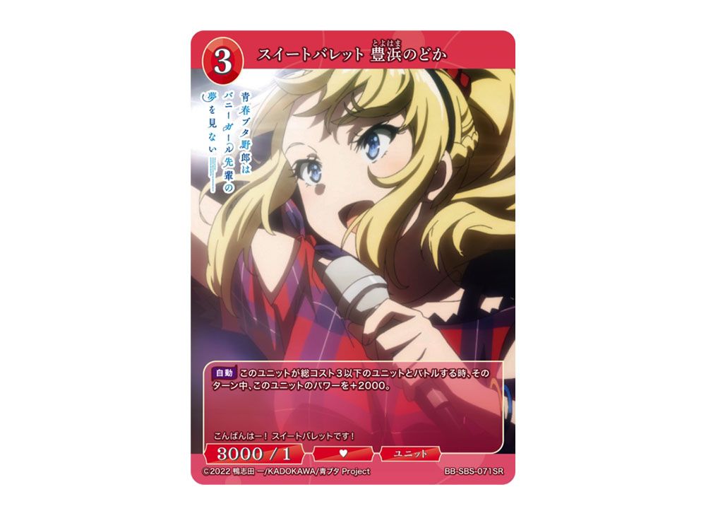 Sweet Bullet Nodoka Toyohama SR [BB-SBS-071SR](Booster Pack "Anime ...