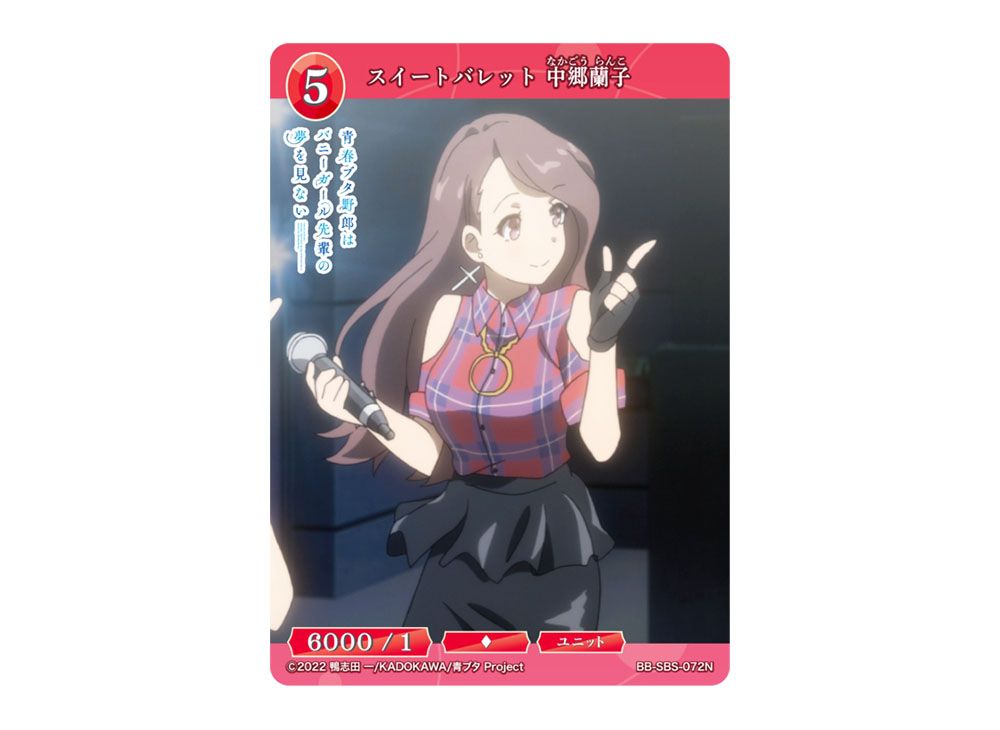 Sweet Bullet Ranko Nakagou N [BB-SBS-072N](Booster Pack "Anime Rascal ...