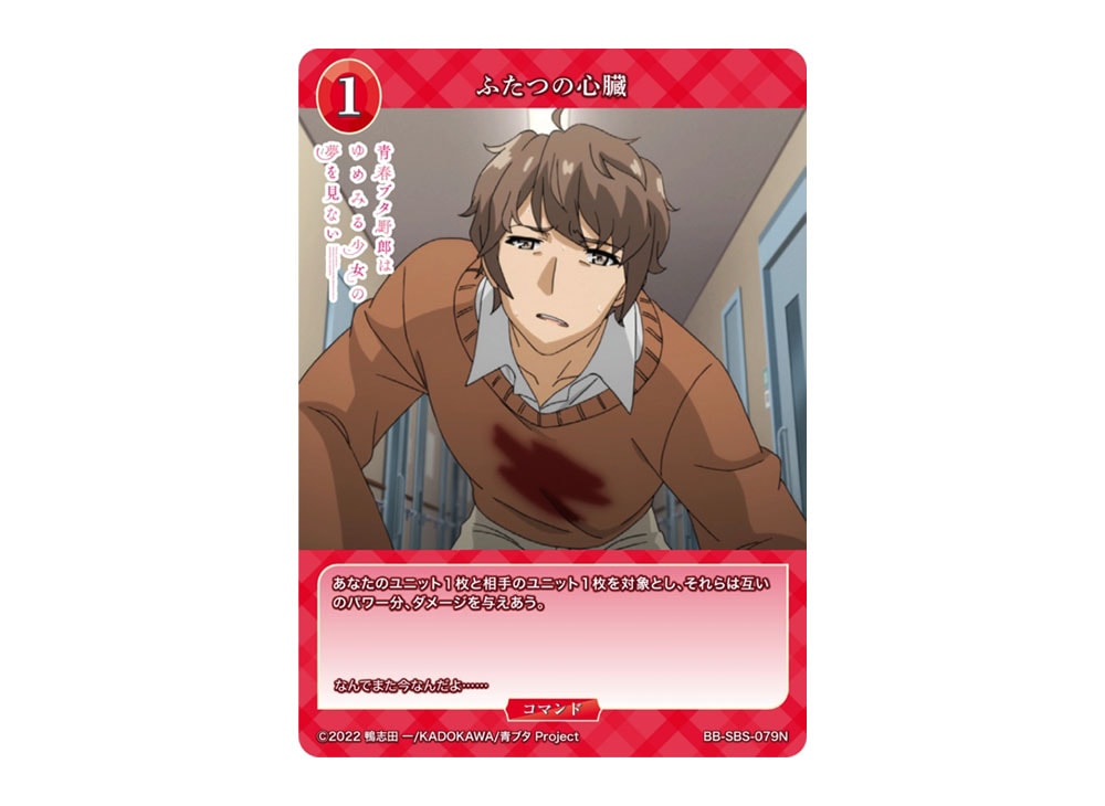 Two Hearts N [BB-SBS-079N](Booster Pack "Anime Rascal Series") | SNKRDUNK