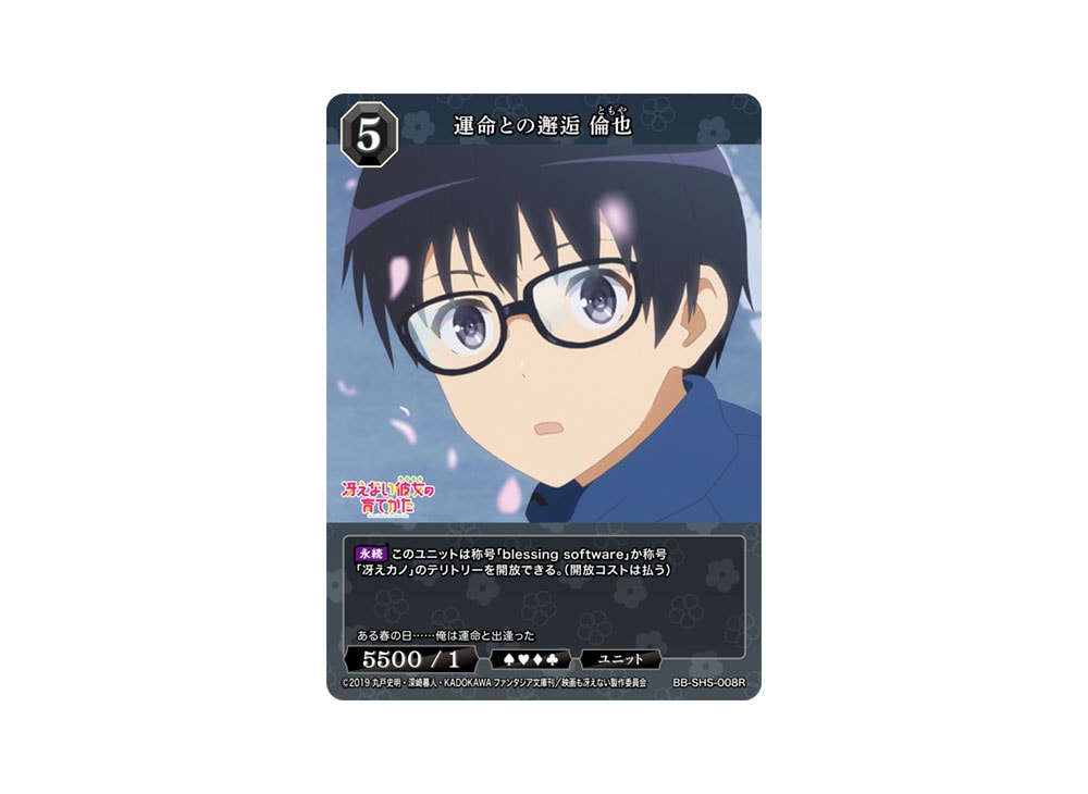 An Encounter With Destiny Tomoya R [BB-SHS-008R](Booster Pack "How to Raise a Boring Girlfriend ...