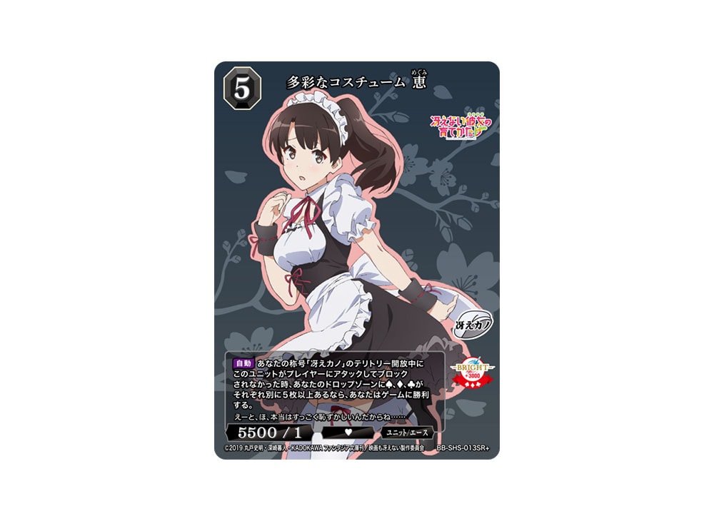 A Variety of Costumes Megumi SR+ [BB-SHS-013SR+](Booster Pack "How to Raise a Boring Girlfriend ...