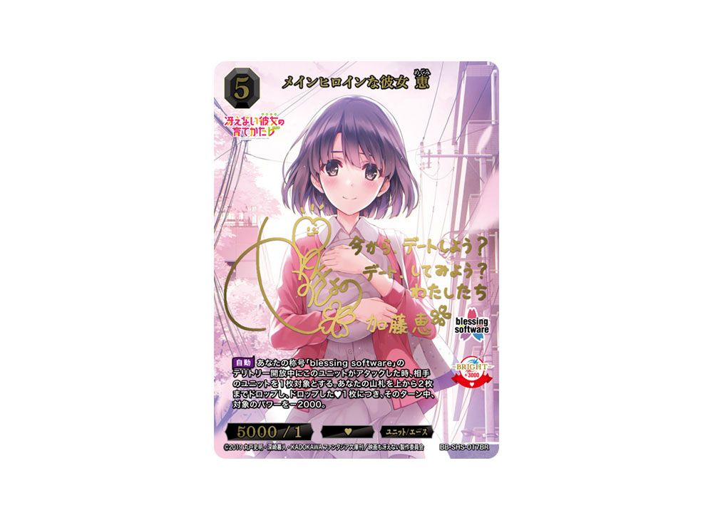 She Is The Main Heroine Megumi BR [BB-SHS-017BR](Booster Pack "How to Raise a Boring Girlfriend ...