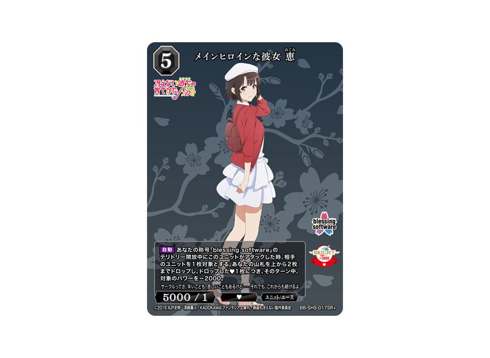 She Is The Main Heroine Megumi SR+ [BB-SHS-017SR+](Booster Pack "How to Raise a Boring ...