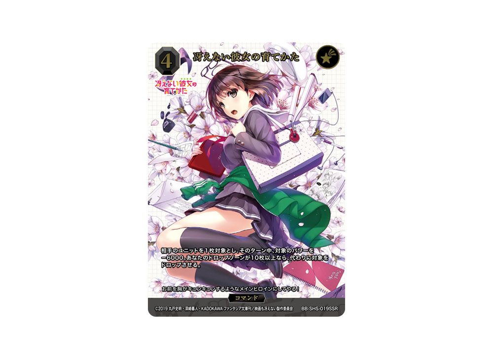 How to Raise A Boring Girlfriend Series SSR [BB-SHS-019SSR](Booster Pack "How to Raise a Boring ...
