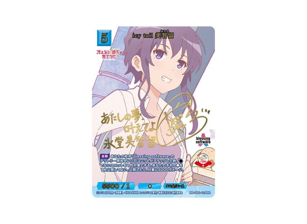 icy tail Michiru BR [BB-SHS-024BR](Booster Pack "How to Raise a Boring Girlfriend Series ...