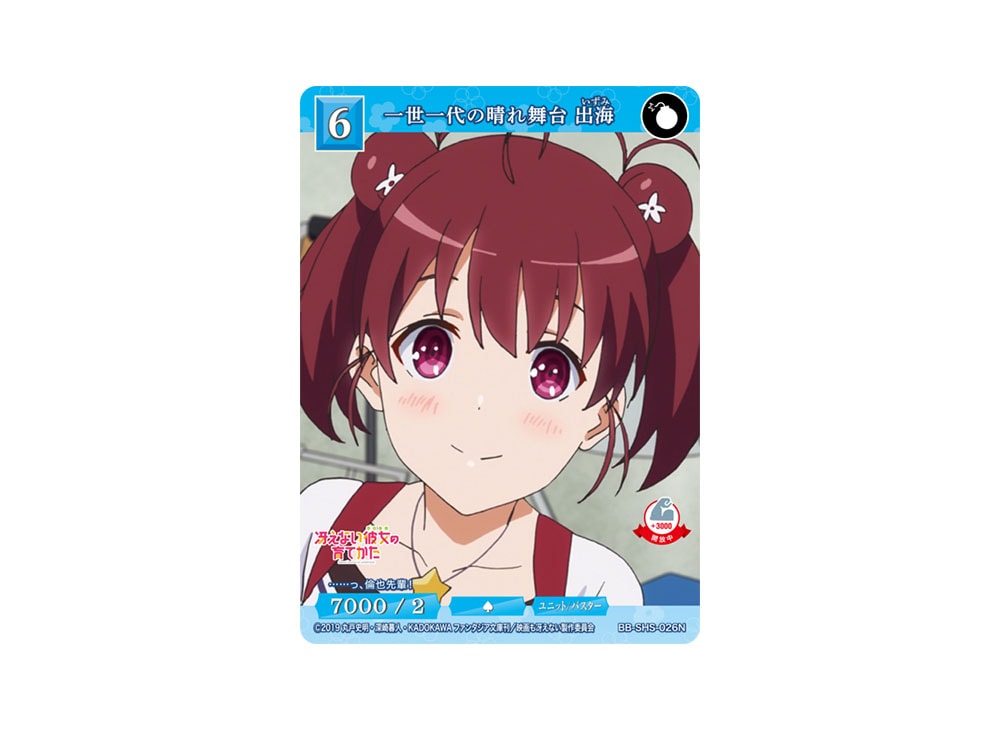 A Once-In-A-Lifetime Opportunity Izumi N [BB-SHS-026N](Booster Pack "How to Raise a Boring ...