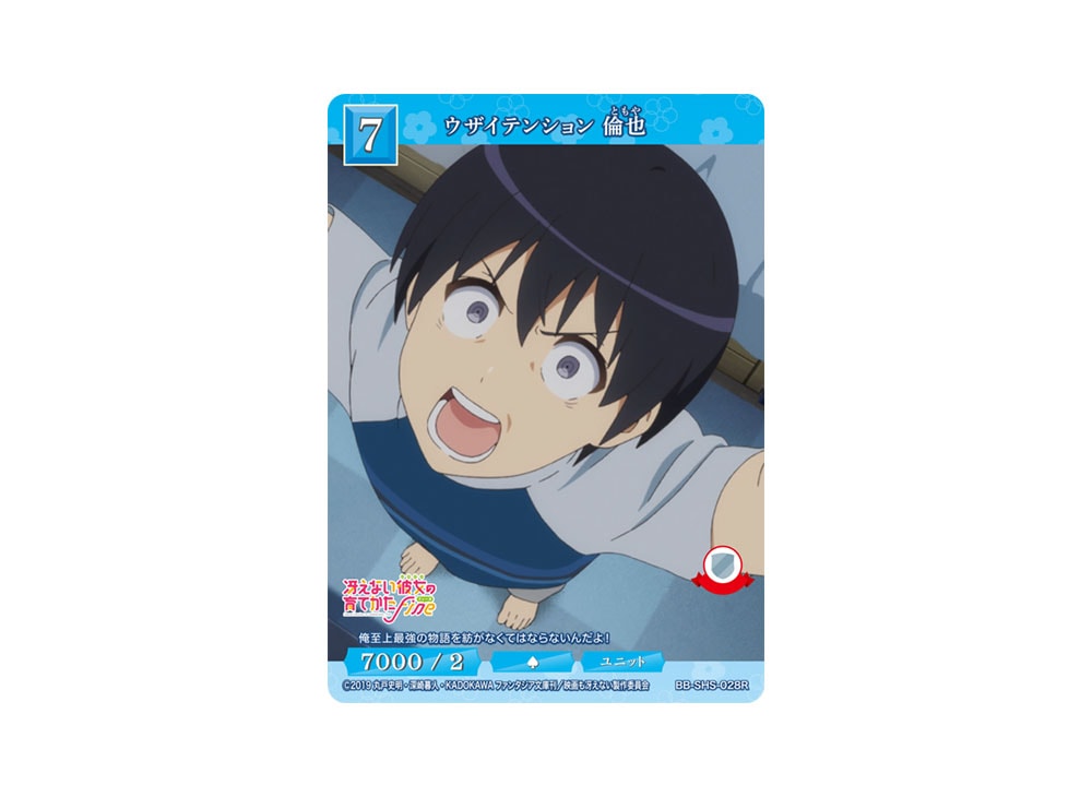 Annoying Tension Tomoya R [BB-SHS-028R](Booster Pack "How to Raise a Boring Girlfriend Series ...