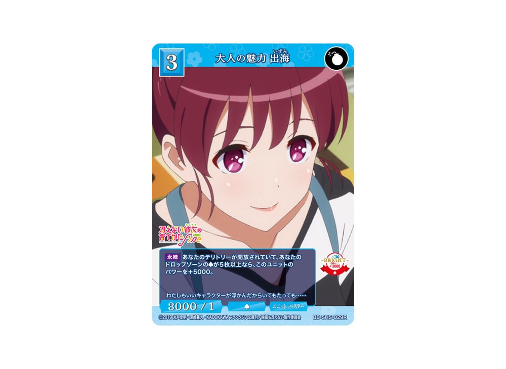 Adult Charm Izumi R [BB-SHS-029R](Booster Pack "How to Raise a Boring Girlfriend Series") | SNKRDUNK