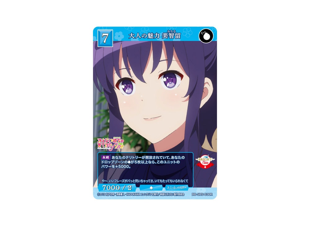 Adult Charm Michiru R [BB-SHS-030R](Booster Pack "How to Raise a Boring Girlfriend Series ...