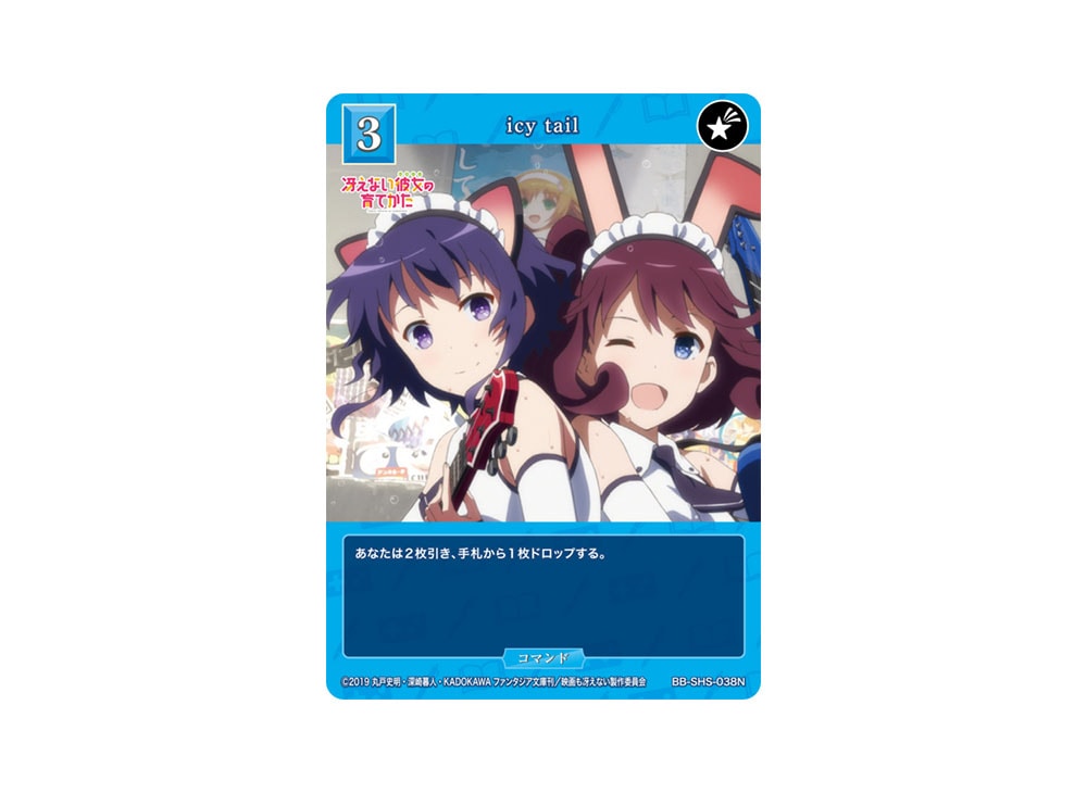 icy tail N [BB-SHS-038N](Booster Pack "How to Raise a Boring Girlfriend Series") | SNKRDUNK