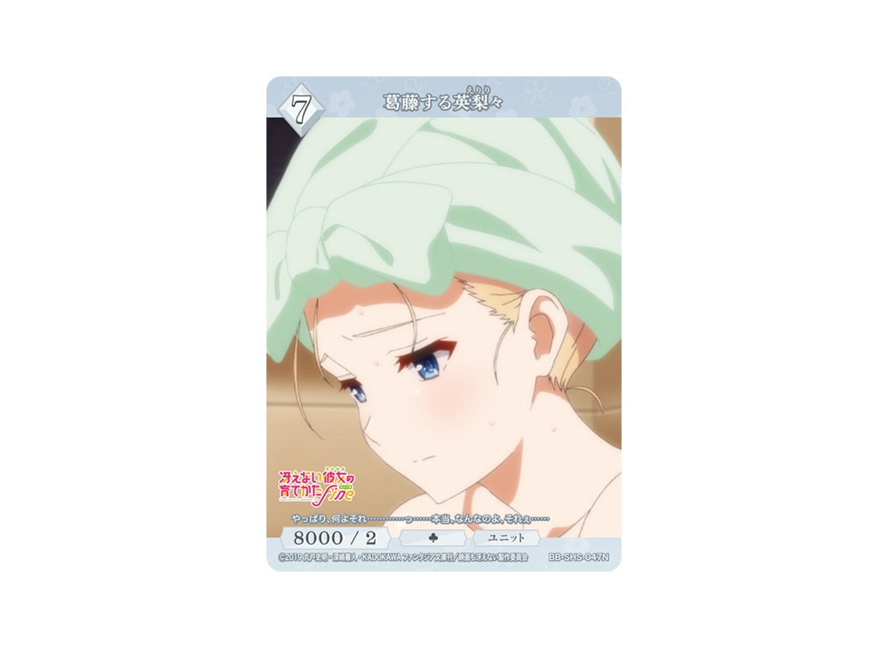 Conflicted Eriri N [BB-SHS-047N](Booster Pack "How to Raise a Boring Girlfriend Series") | SNKRDUNK